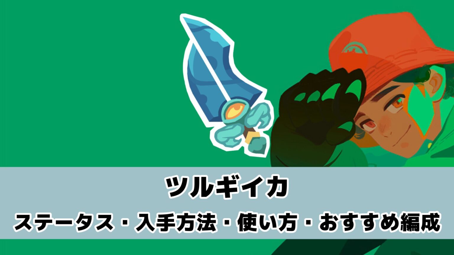 mo.co攻略Lab | テクノフィアが運営するmo.co攻略サイト