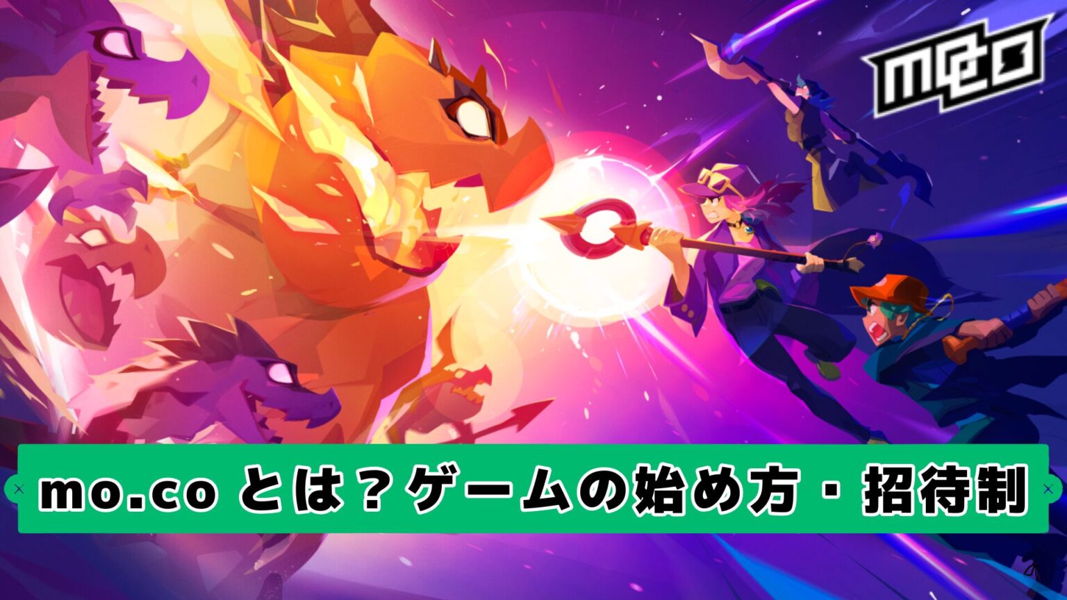 Supercell新作【mo.co】とは？ゲームの始め方・招待制・リリース日について解説 | mo.co攻略Lab