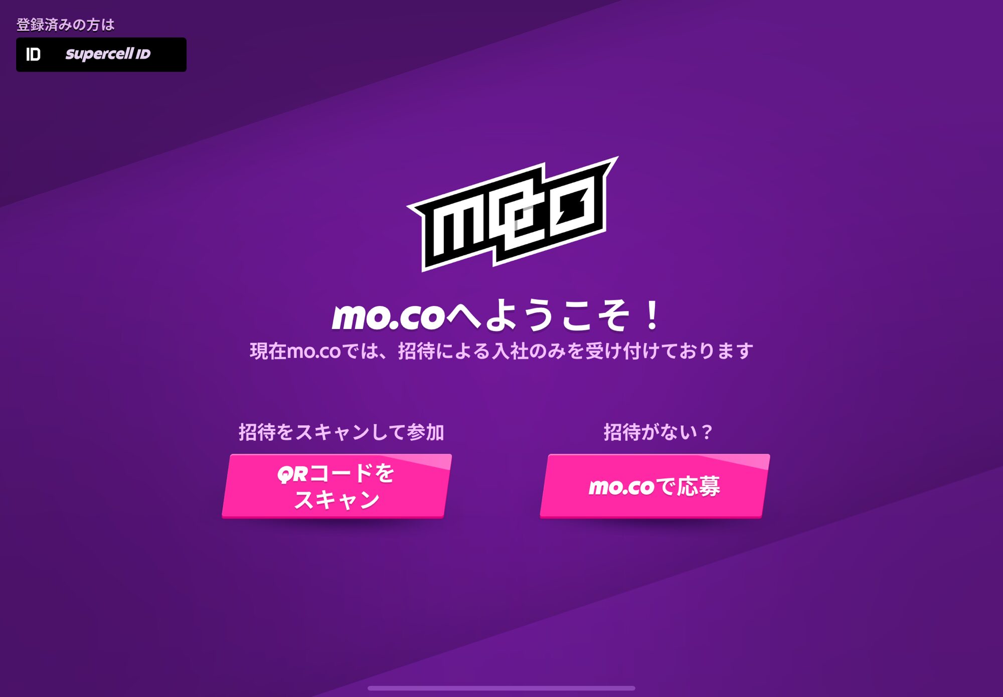 Supercell新作【mo.co】とは？ゲームの始め方・招待制・リリース日について解説 | mo.co攻略Lab