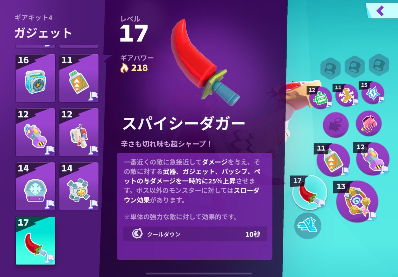 【mo.co】スパイシーダガーの効果・ステータス・使い方 | mo.co攻略Lab