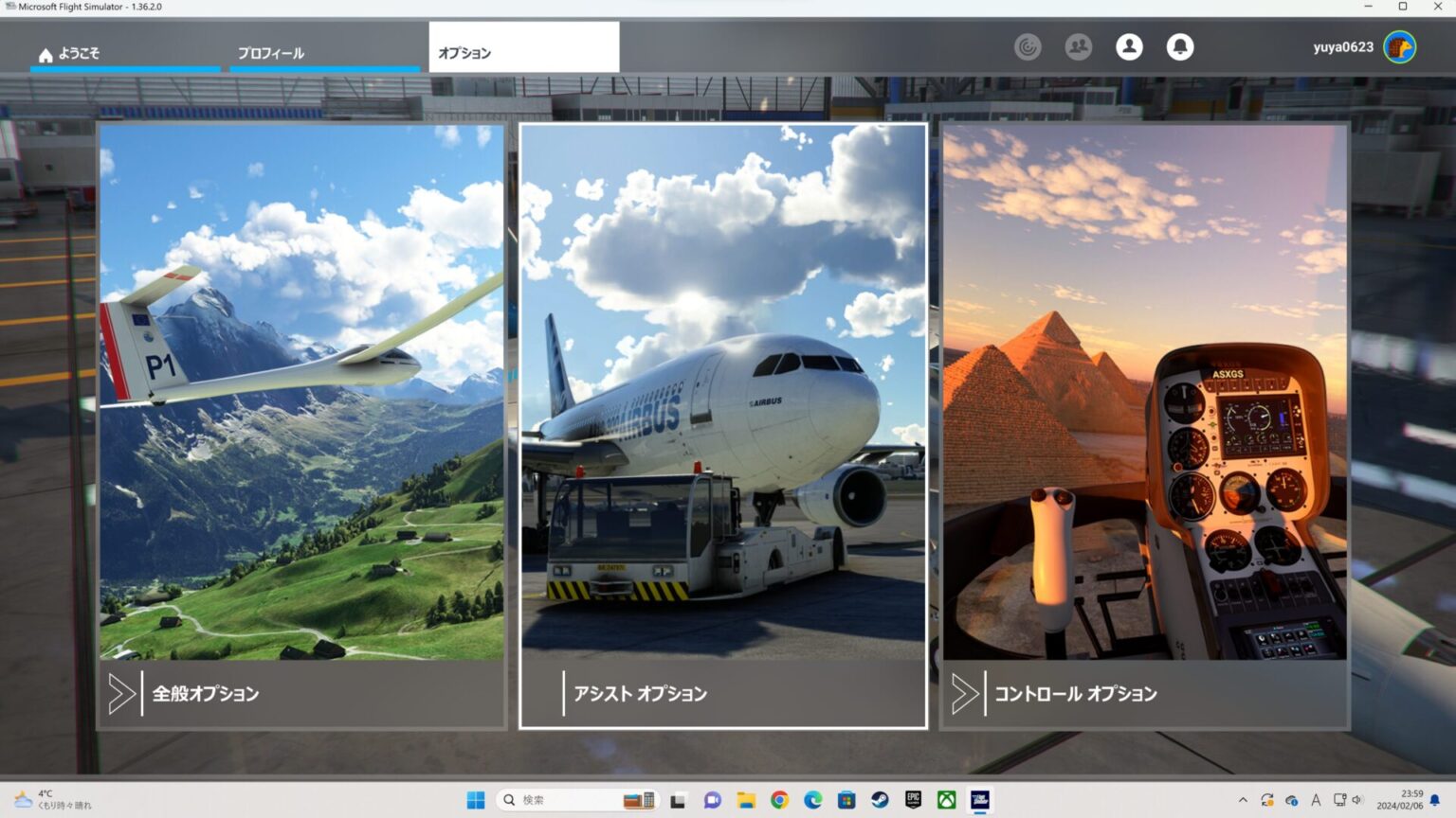 【MSFS】インストールから初期設定までを詳しく解説・おすすめの設定も紹介 | MSFS攻略Lab